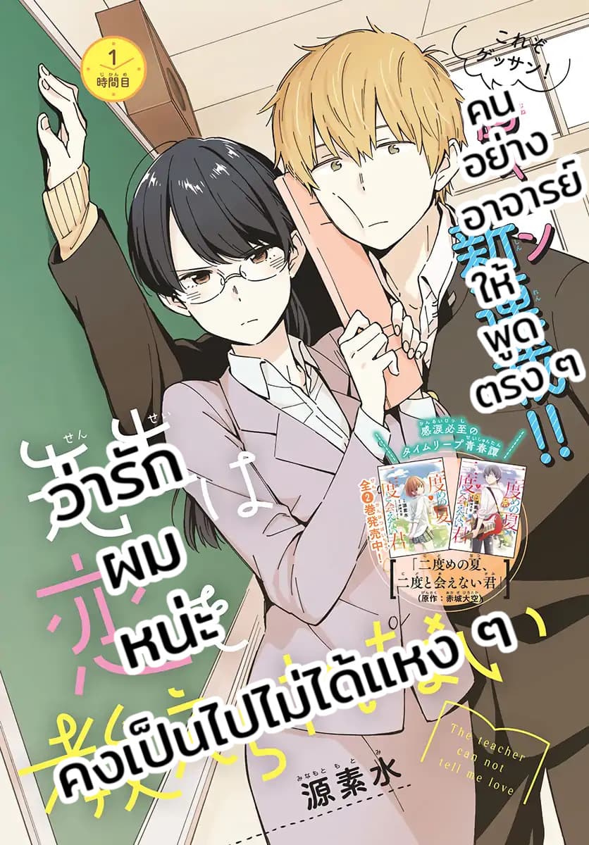 Sensei Wa Koi o Oshie Rarenai คนอย่างอาจารย์ให้พูดตรงๆ ว่ารักผมหน่ะ คง ...
