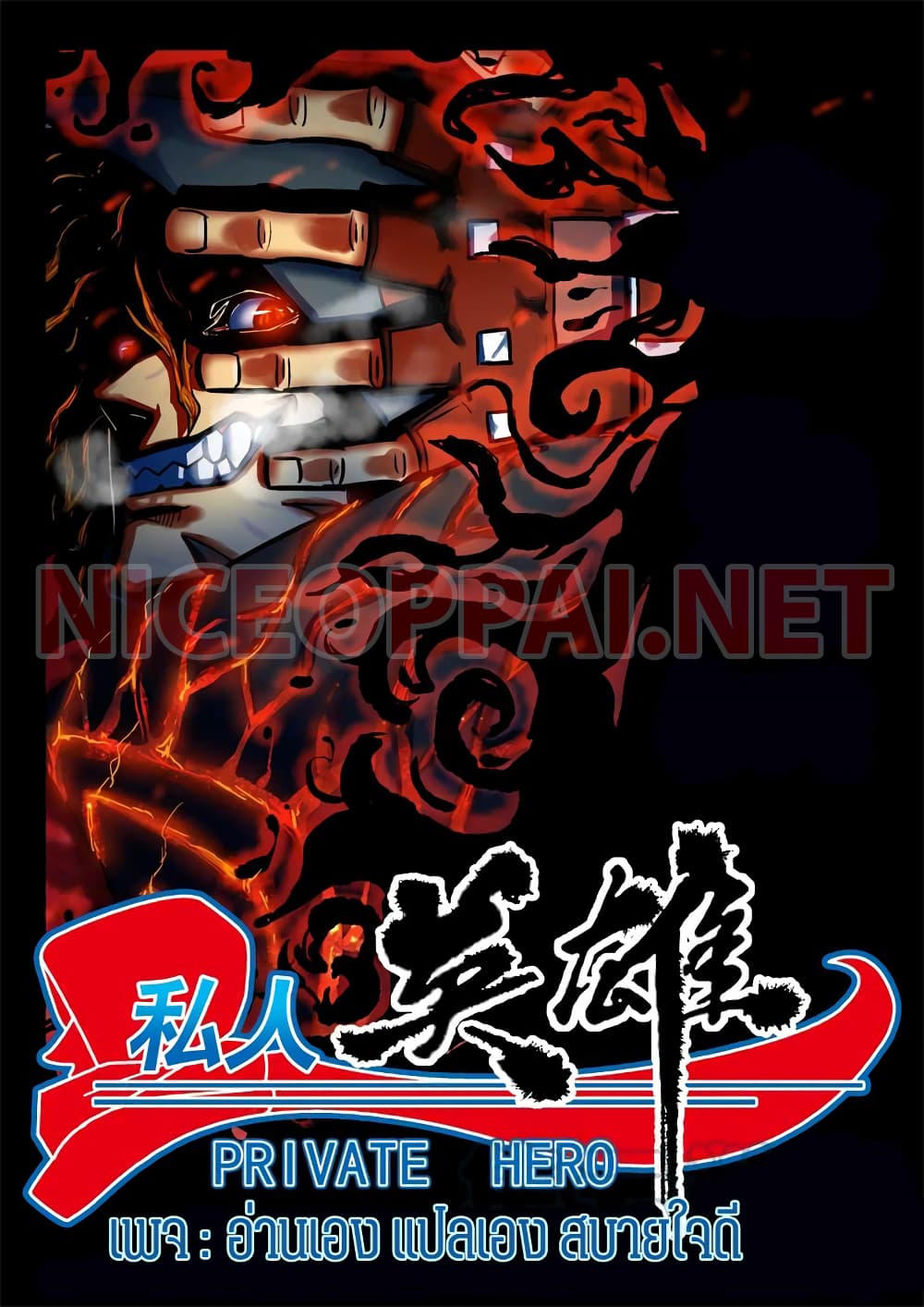 Private Hero ตอนที่ 52 - Tanuki-Manga | ทานุกิมังงะ มังงะ อ่านมังงะ การ์ตูน อ่านการ์ตูน มังฮวา ...