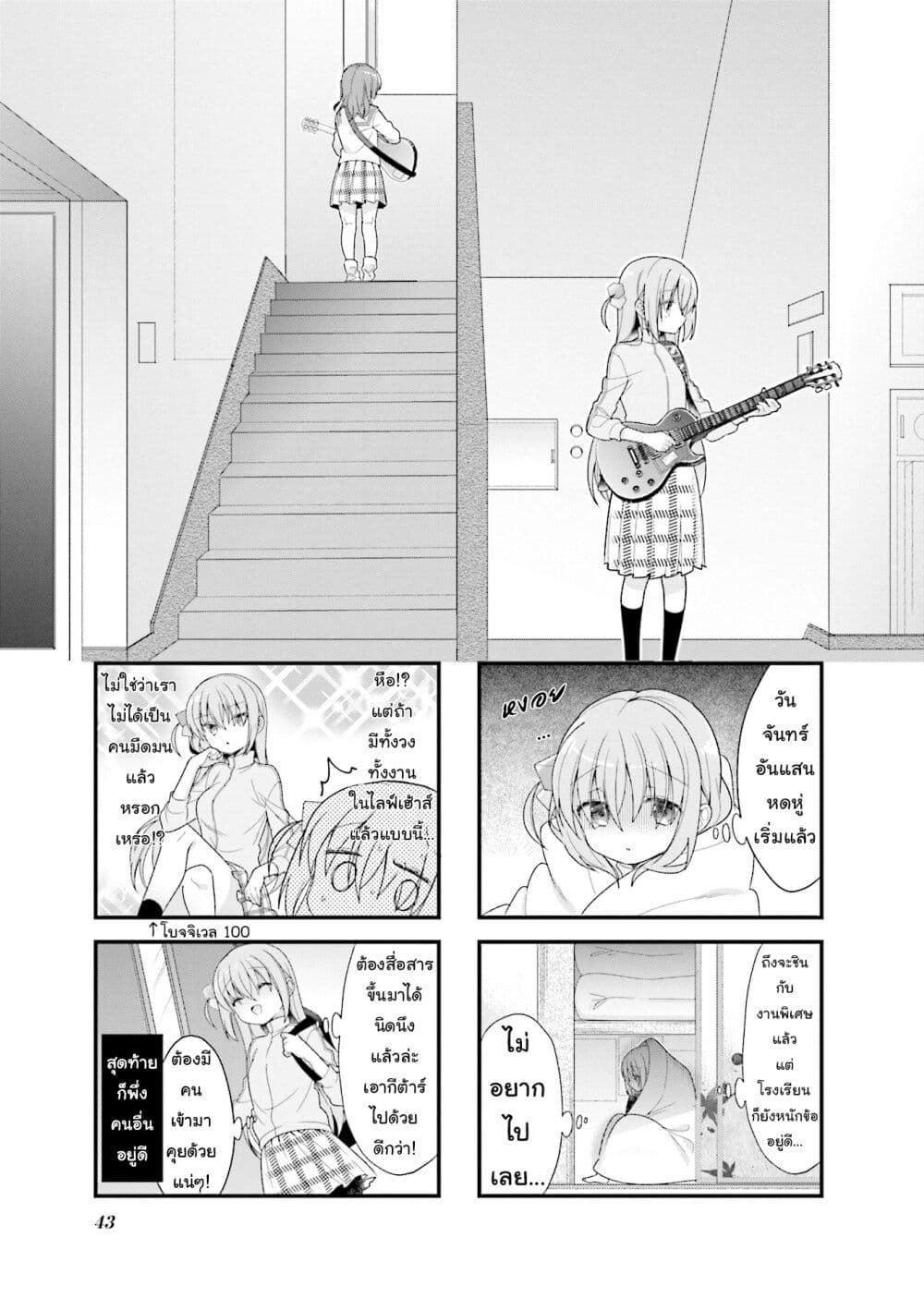 Bocchi the Rock! ตอนที่ 5 - Tanuki-Manga | ทานุกิมังงะ มังงะ อ่านมังงะ ...