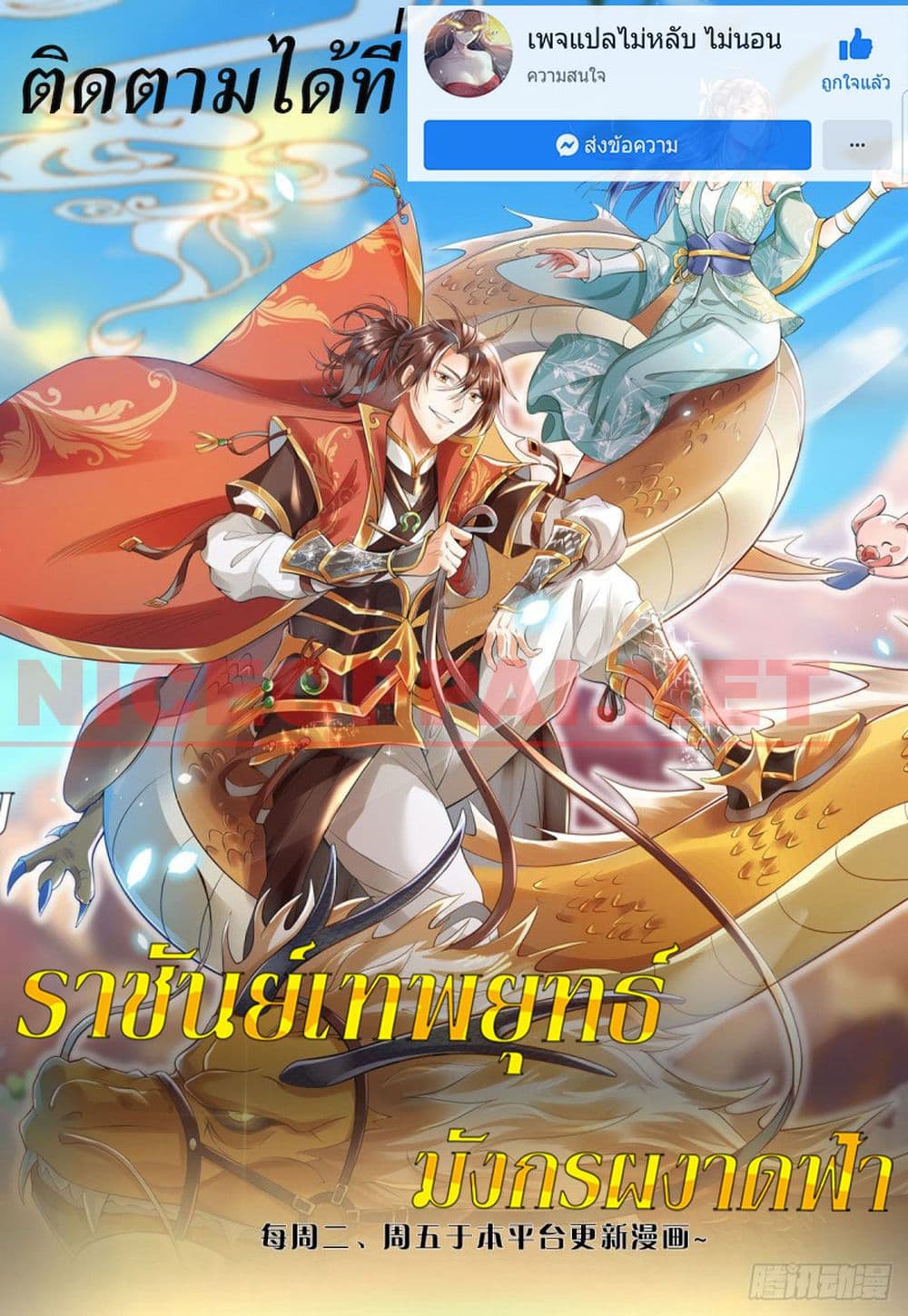 Royal God of War, Rising Dragon ตอนที่ 153 - Tanuki-Manga | ทานุกิมังงะ ...