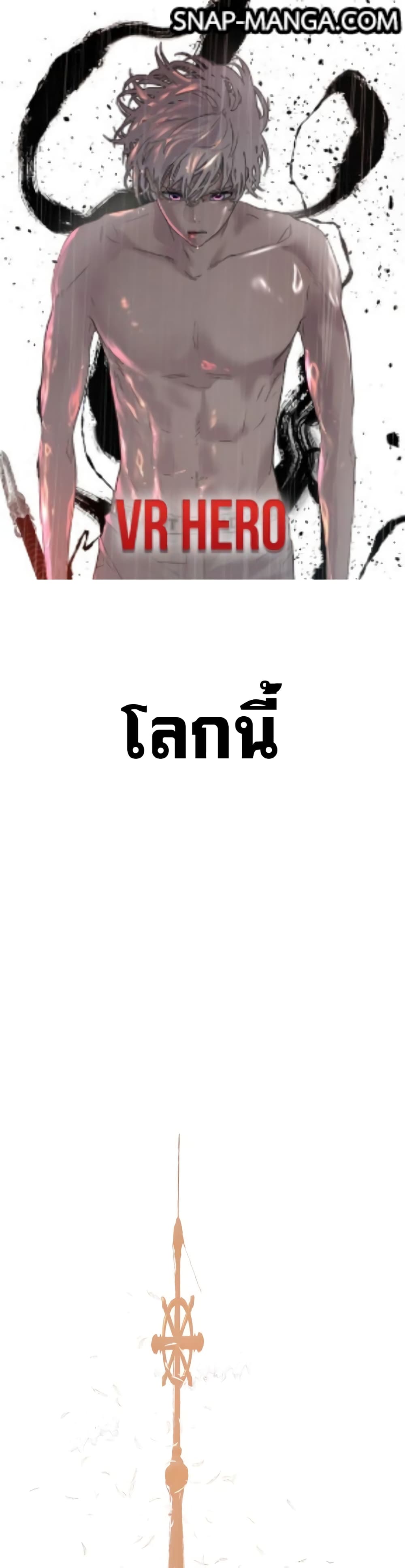 VR Hero ตอนที่ 1 - Tanuki-Manga | ทานุกิมังงะ มังงะ อ่านมังงะ การ์ตูน ...