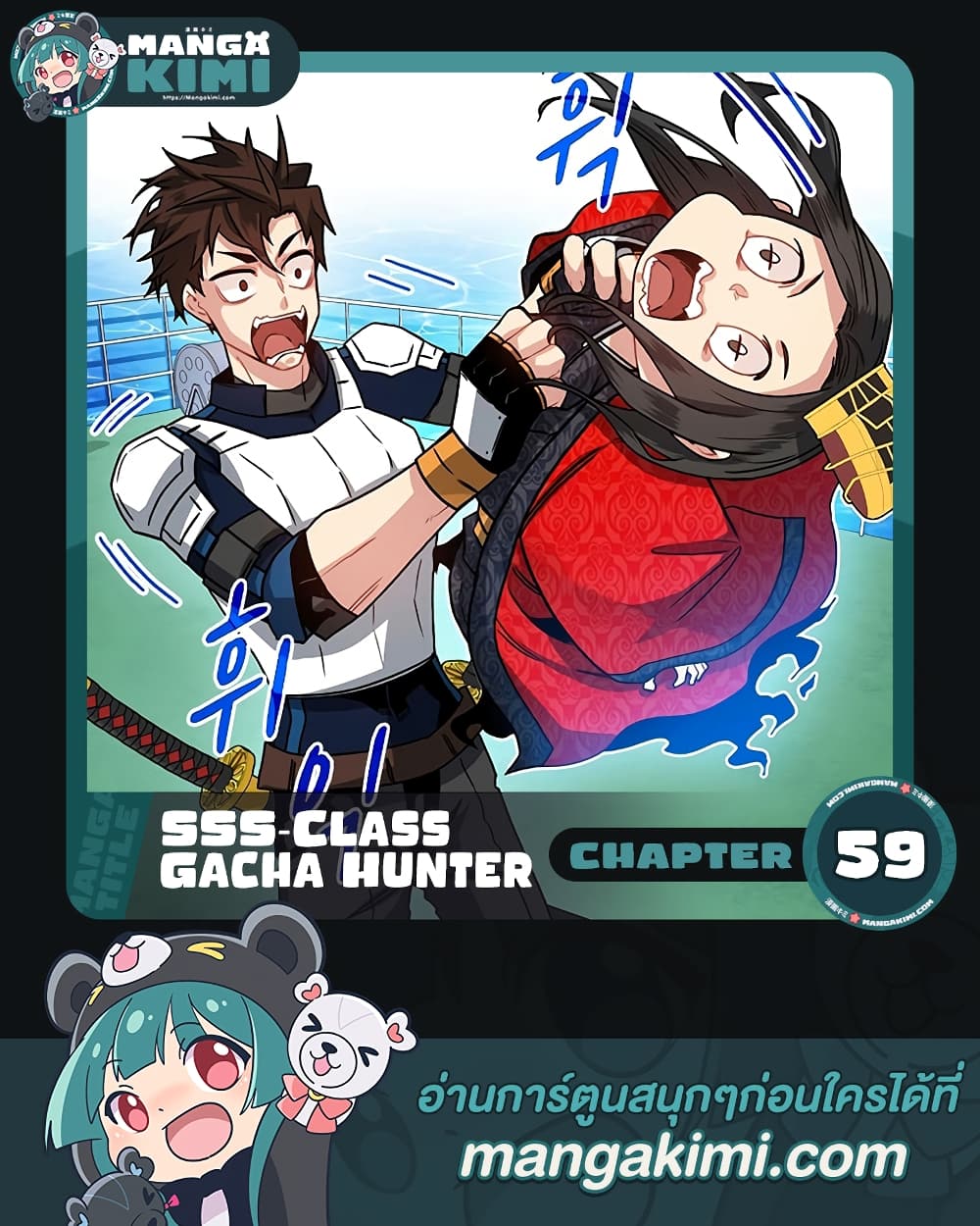 SSS-Class Gacha Hunter ตอนที่ 59 - Tanuki-Manga | ทานุกิมังงะ มังงะ อ่า ...