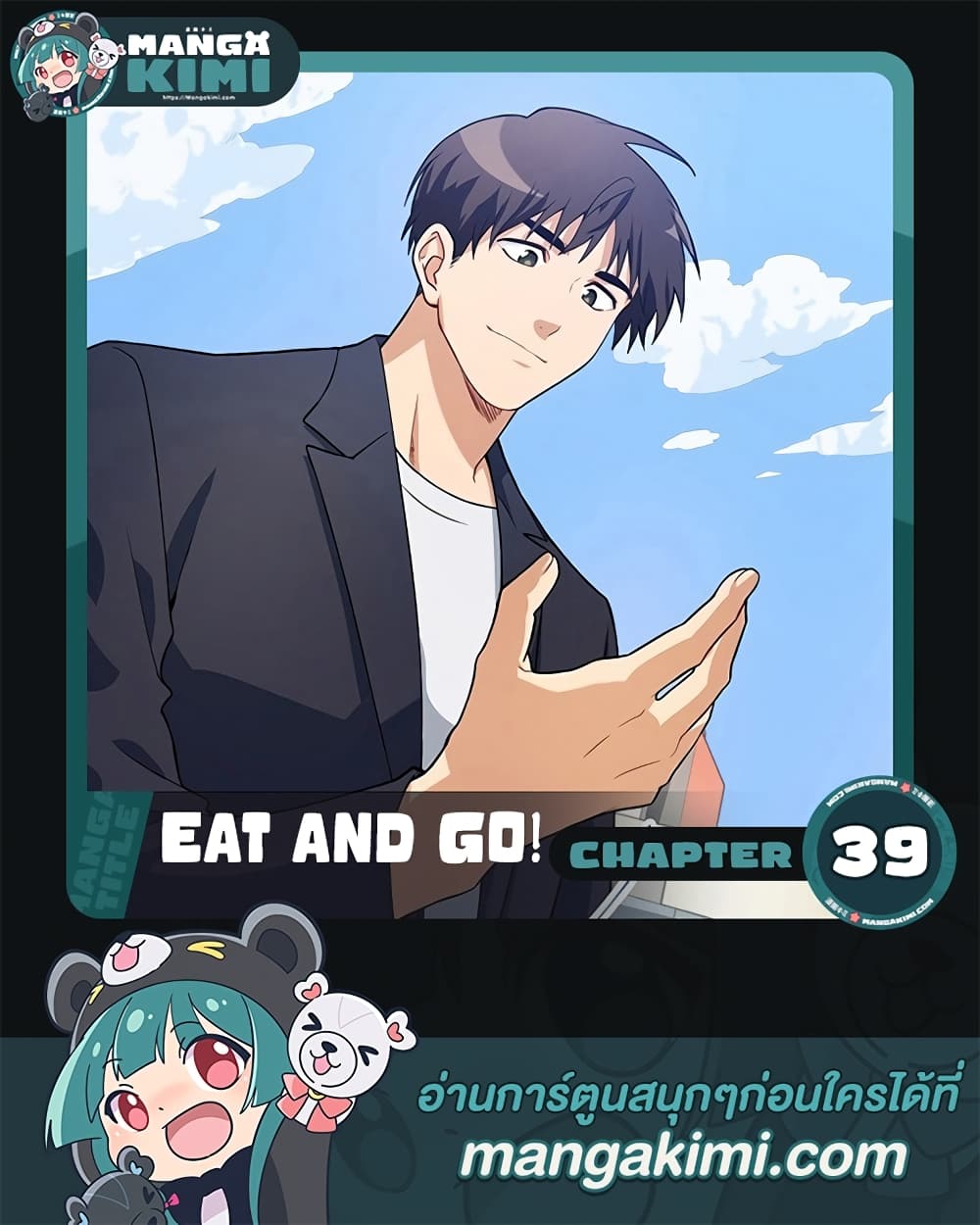 Eat and Go! ตอนที่ 39 - Tanuki-Manga | ทานุกิมังงะ มังงะ อ่านมังงะ ...