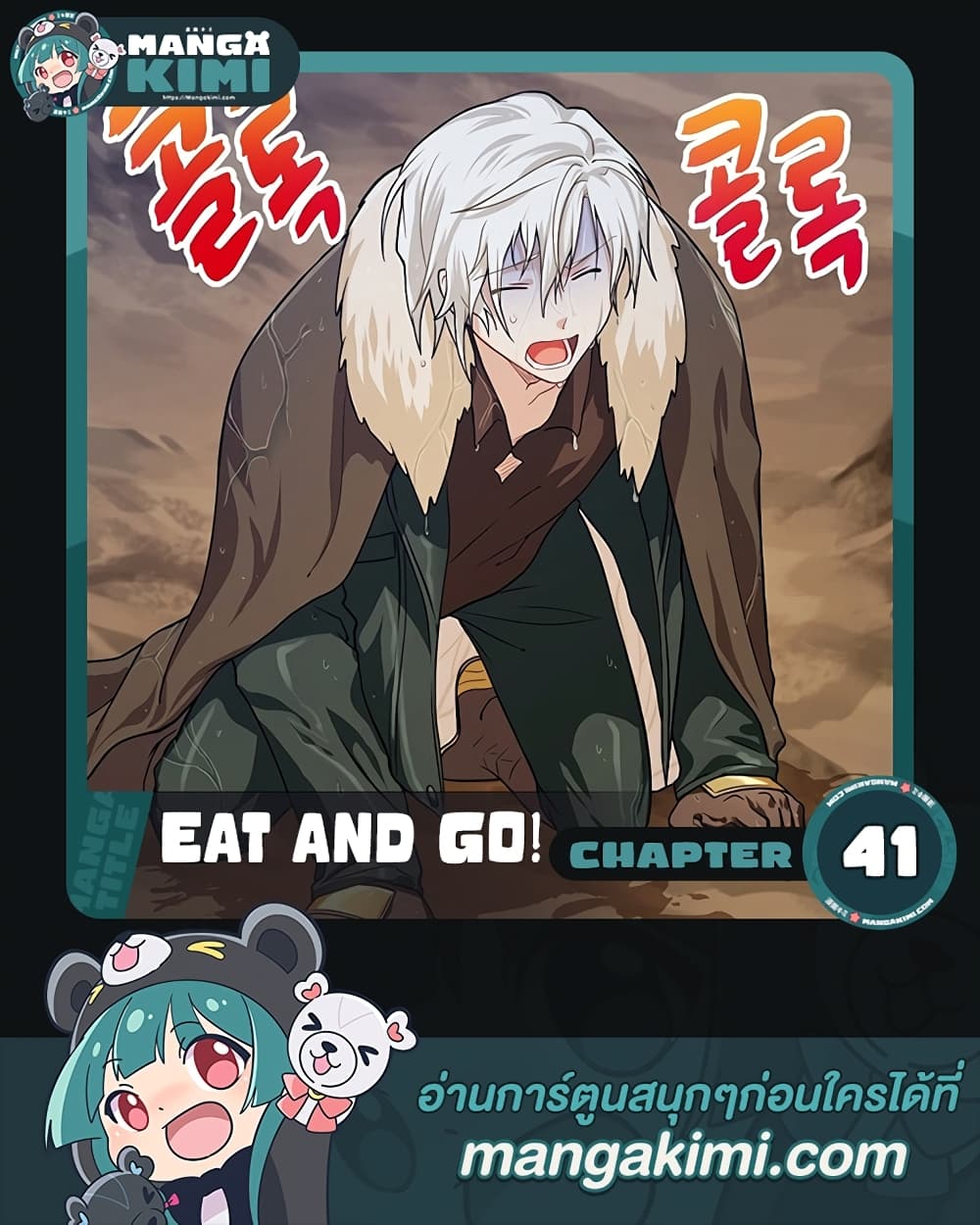 Eat and Go! ตอนที่ 41 - Tanuki-Manga | ทานุกิมังงะ มังงะ อ่านมังงะ ...