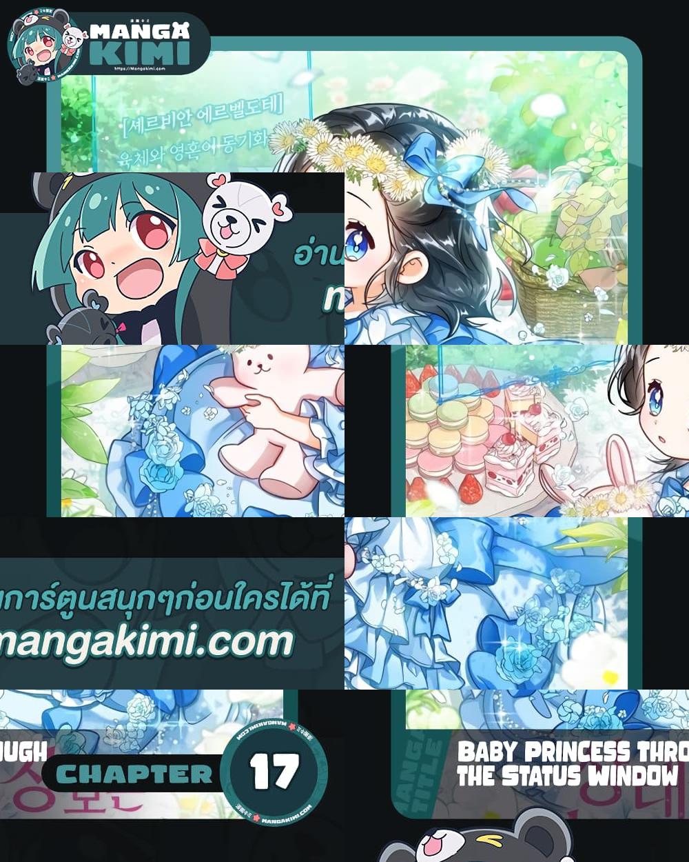 Baby Princess Through the Status Window ตอนที่ 17 - Tanuki-Manga | ทานุ ...