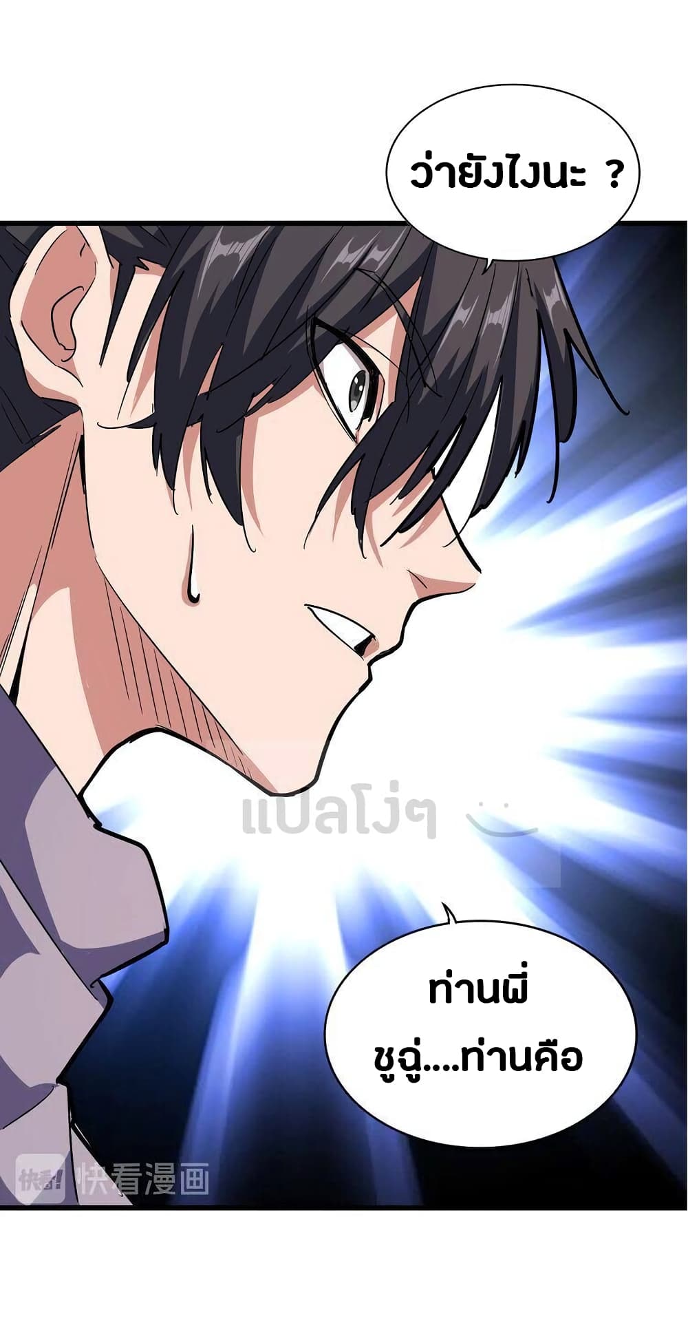 Magic Emperor ตอนที่ 135 - Tanuki-Manga | ทานุกิมังงะ มังงะ อ่านมังงะ ...