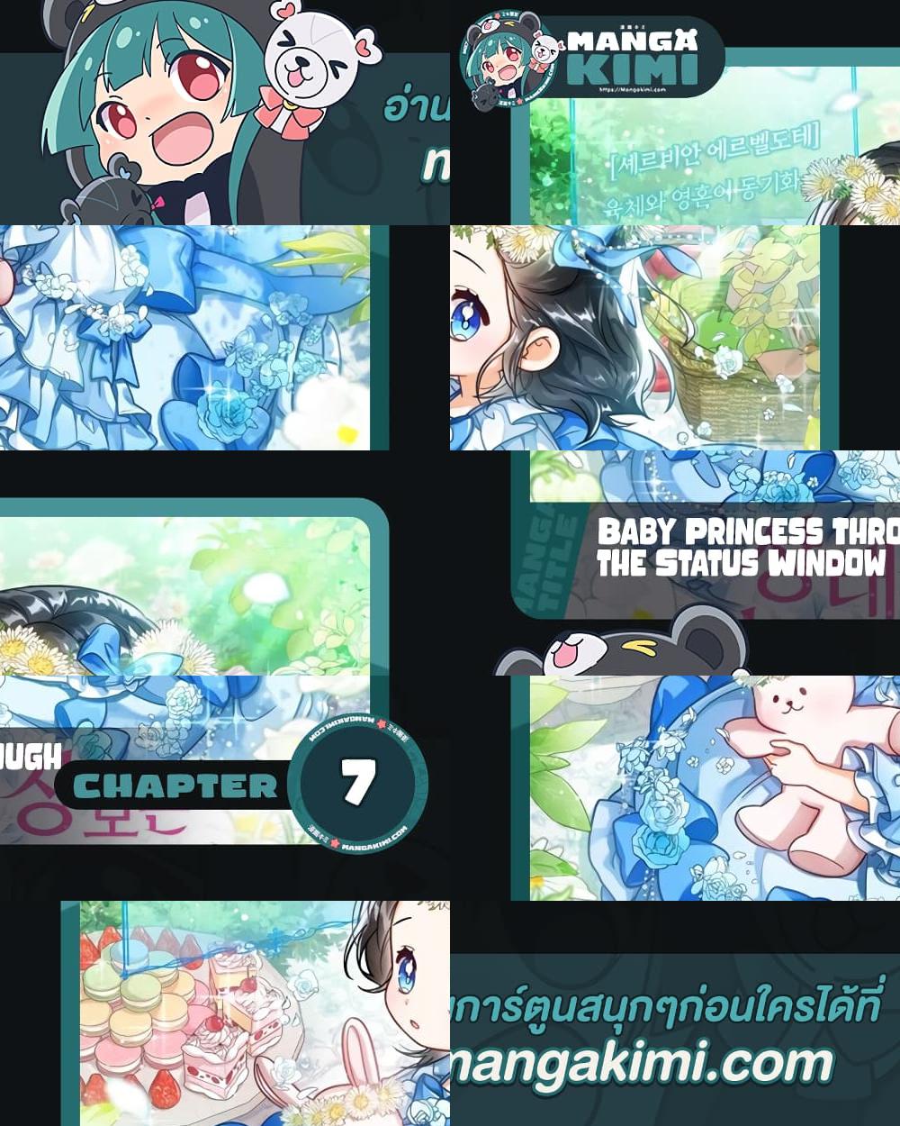 Baby Princess Through the Status Window ตอนที่ 7 - Tanuki-Manga | ทานุ ...