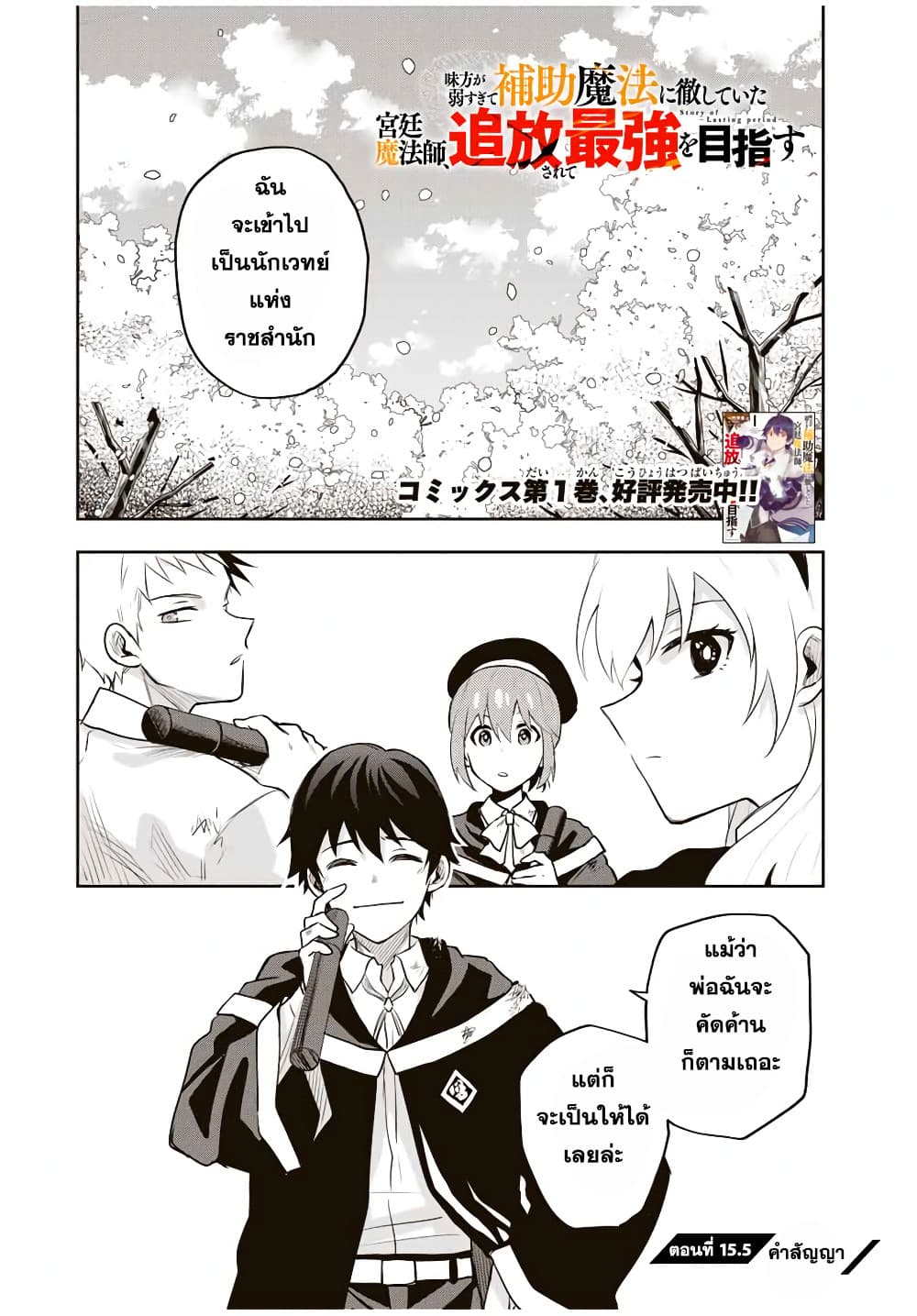 Mikata ga Yowa Sugite Hojo Mahou ni Toushite ita Kyuutei Mahou shi, Tsuihou Sarete Saikyou wo ...