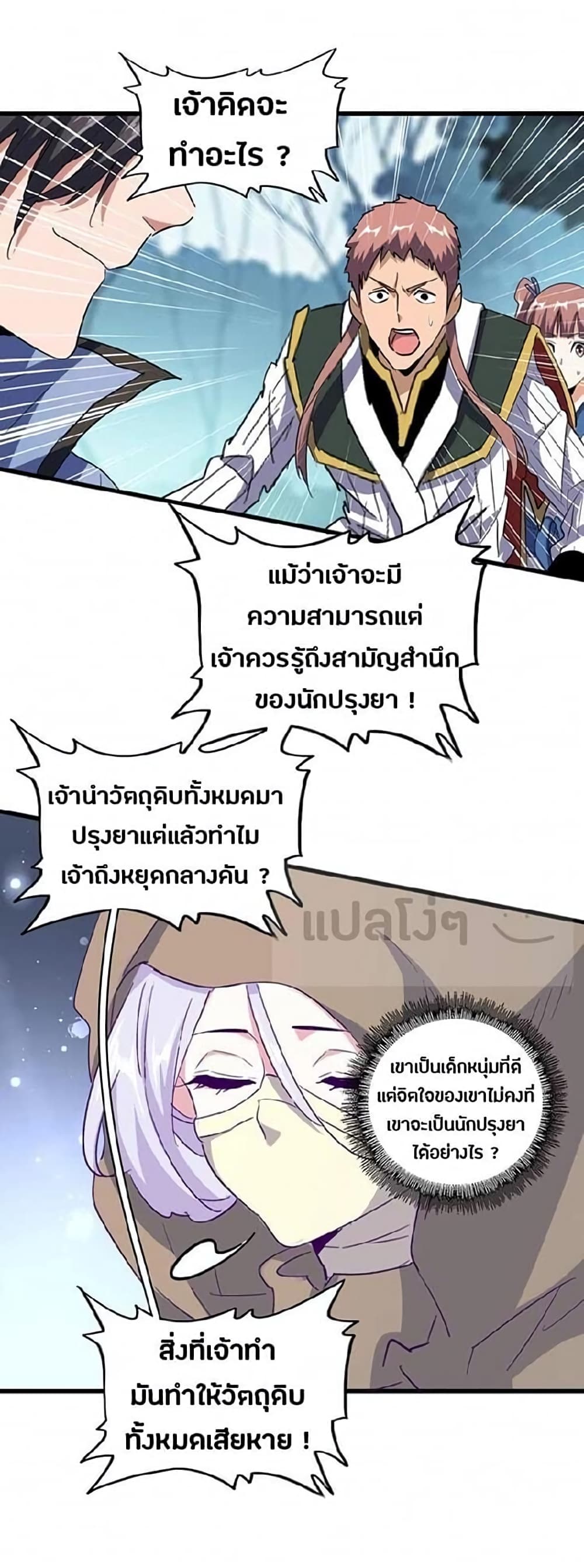 Magic Emperor ตอนที่ 121 - Tanuki-Manga | ทานุกิมังงะ มังงะ อ่านมังงะ ...