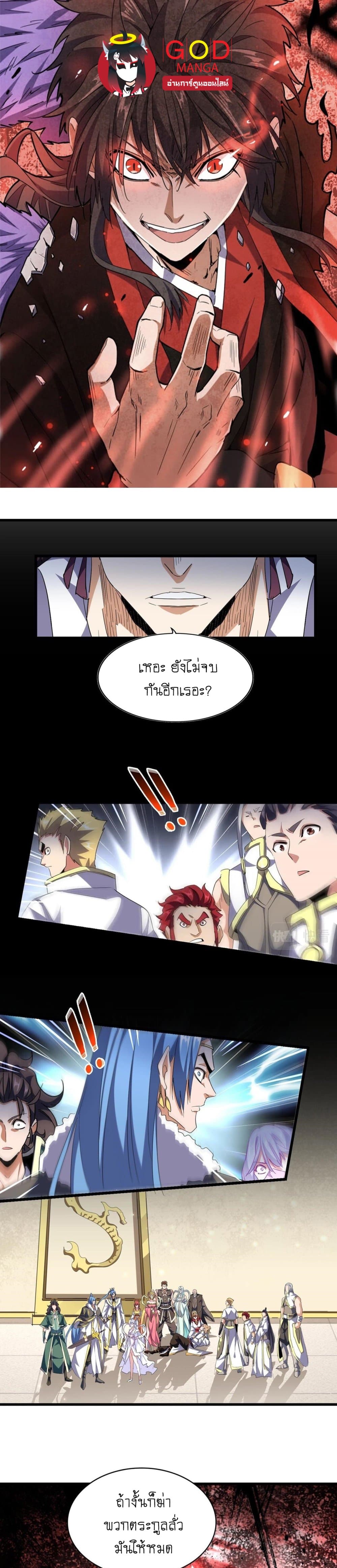 Magic Emperor ตอนที่ 295 - Tanuki-Manga | ทานุกิมังงะ มังงะ อ่านมังงะ ...