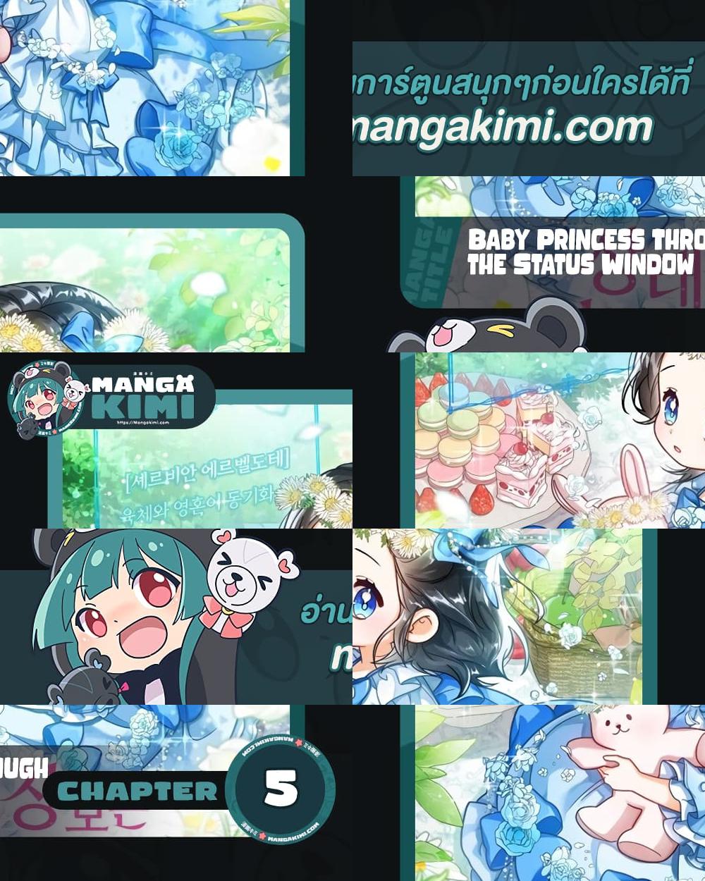 Baby Princess Through the Status Window ตอนที่ 5 - Tanuki-Manga | ทานุ ...