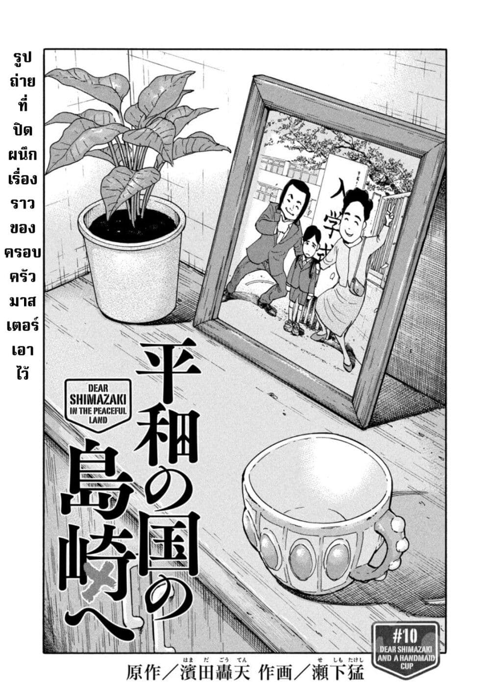 Heiwa no Kuni no Shimazaki e ตอนที่ 10 - Tanuki-Manga | ทานุกิมังงะ มัง ...
