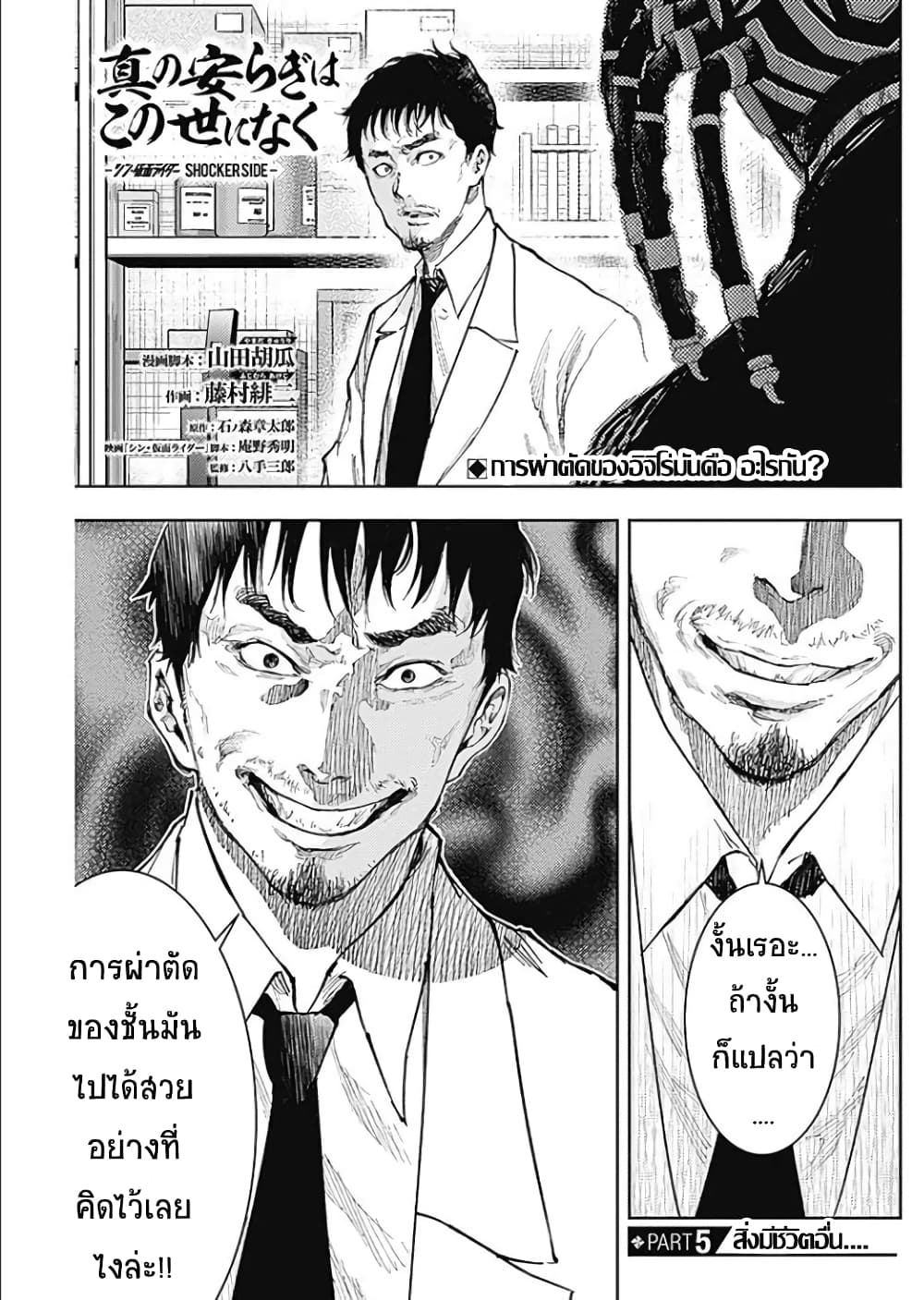 There is no true peace in this world -Shin Kamen Rider SHOCKER SIDE- ตอนที่ 5 - Tanuki-Manga ...