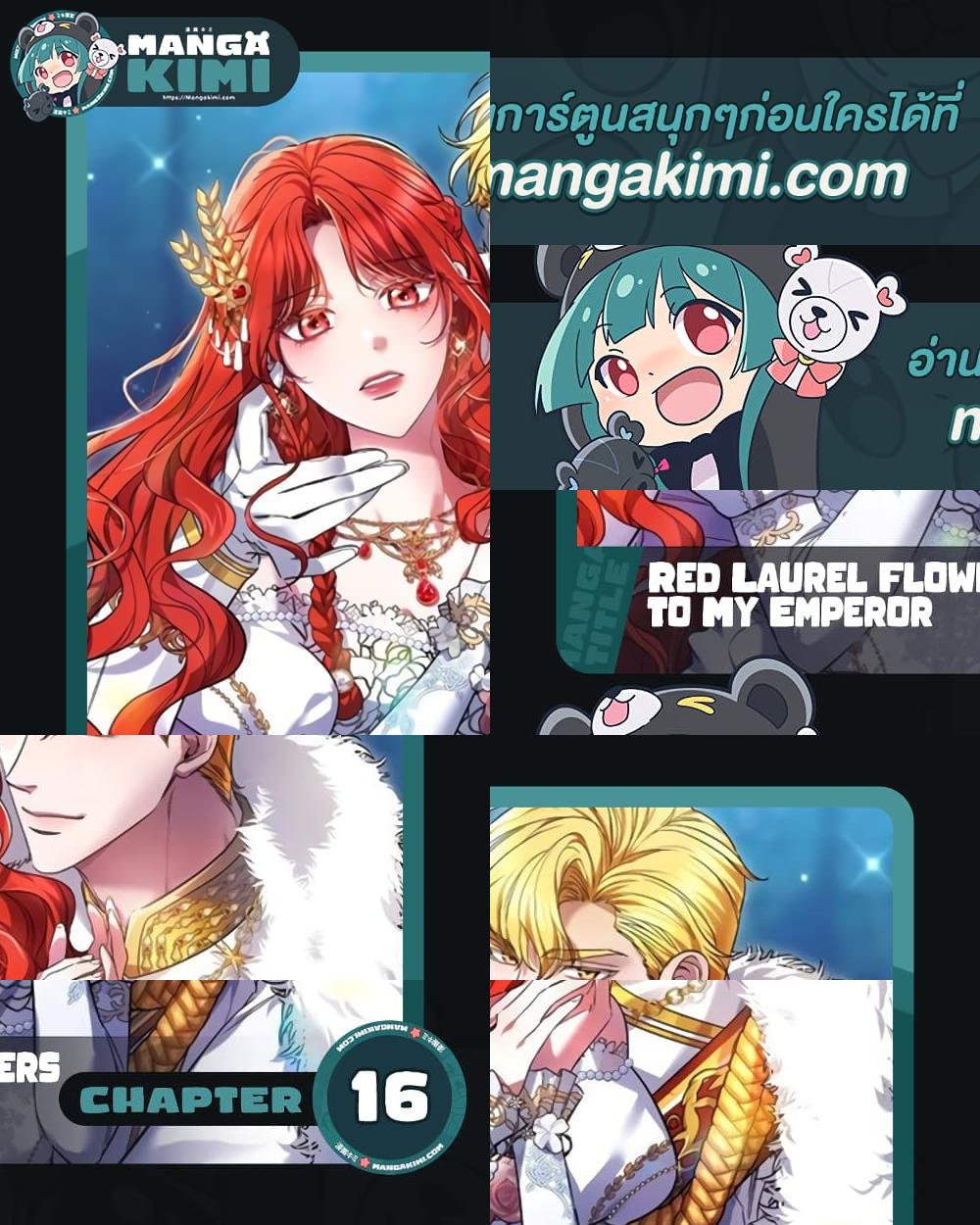 Red Laurel Flowers To My Emperor ตอนที่ 16 - Tanuki-Manga | ทานุกิมังงะ มังงะ อ่านมังงะ การ์ตูน ...
