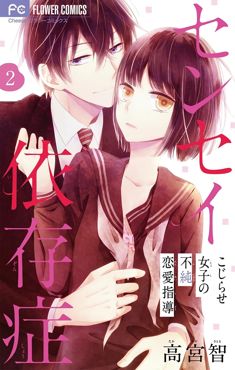 Sensei Isonsho ตอนที่ 2 - Tanuki-Manga | ทานุกิมังงะ มังงะ อ่านมังงะ การ์ตูน อ่านการ์ตูน มังฮวา ...