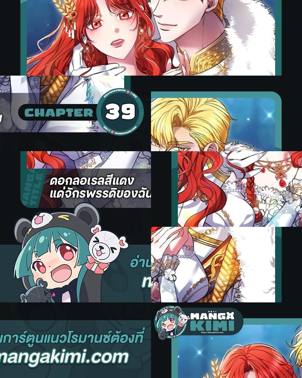 Red Laurel Flowers To My Emperor ตอนที่ 39 - Tanuki-Manga | ทานุกิมังงะ มังงะ อ่านมังงะ การ์ตูน ...