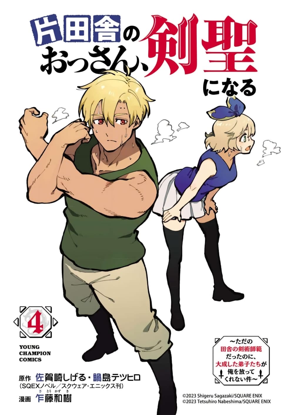 Katainaka no Ossan, Kensei ni Naru ~tada no inaka no kenjutsu shihan ...