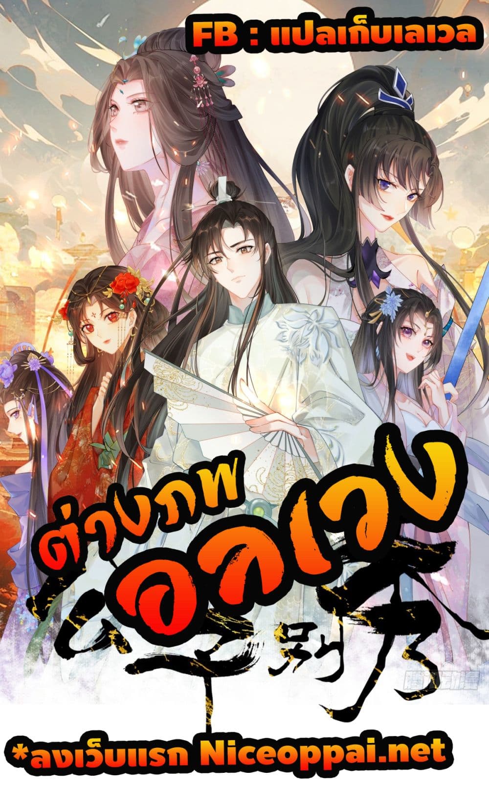 SystemOP ตอนที่ 5 - Tanuki-Manga | ทานุกิมังงะ มังงะ อ่านมังงะ การ์ตูน อ่านการ์ตูน มังฮวา มังง ...