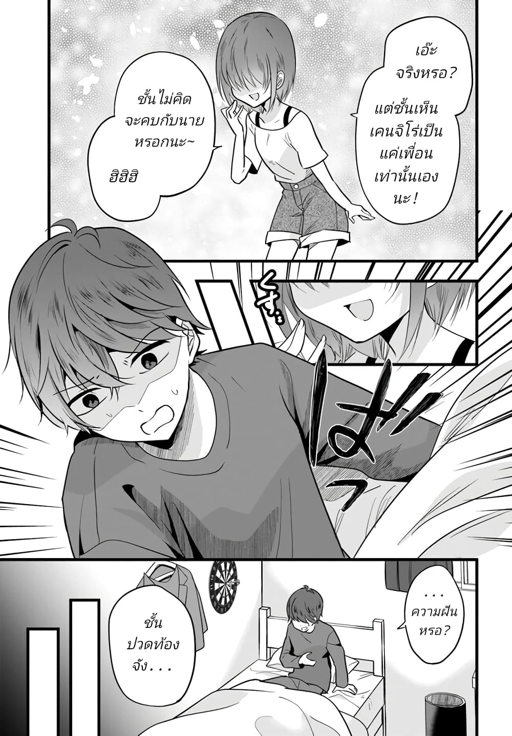 Tozaki-san wa Boku ni dake Tsumetai ตอนที่ 4 - Tanuki-Manga | ทานุกิมังงะ มังงะ อ่านมังงะ ...