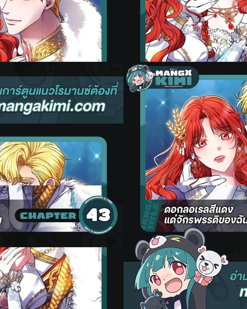 Red Laurel Flowers To My Emperor ตอนที่ 43 - Tanuki-Manga | ทานุกิมังงะ มังงะ อ่านมังงะ การ์ตูน ...
