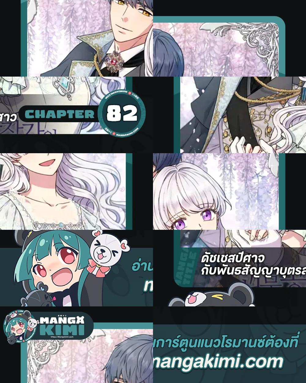 The Monster Duchess and Contract Princess ตอนที่ 82 - Tanuki-Manga ...
