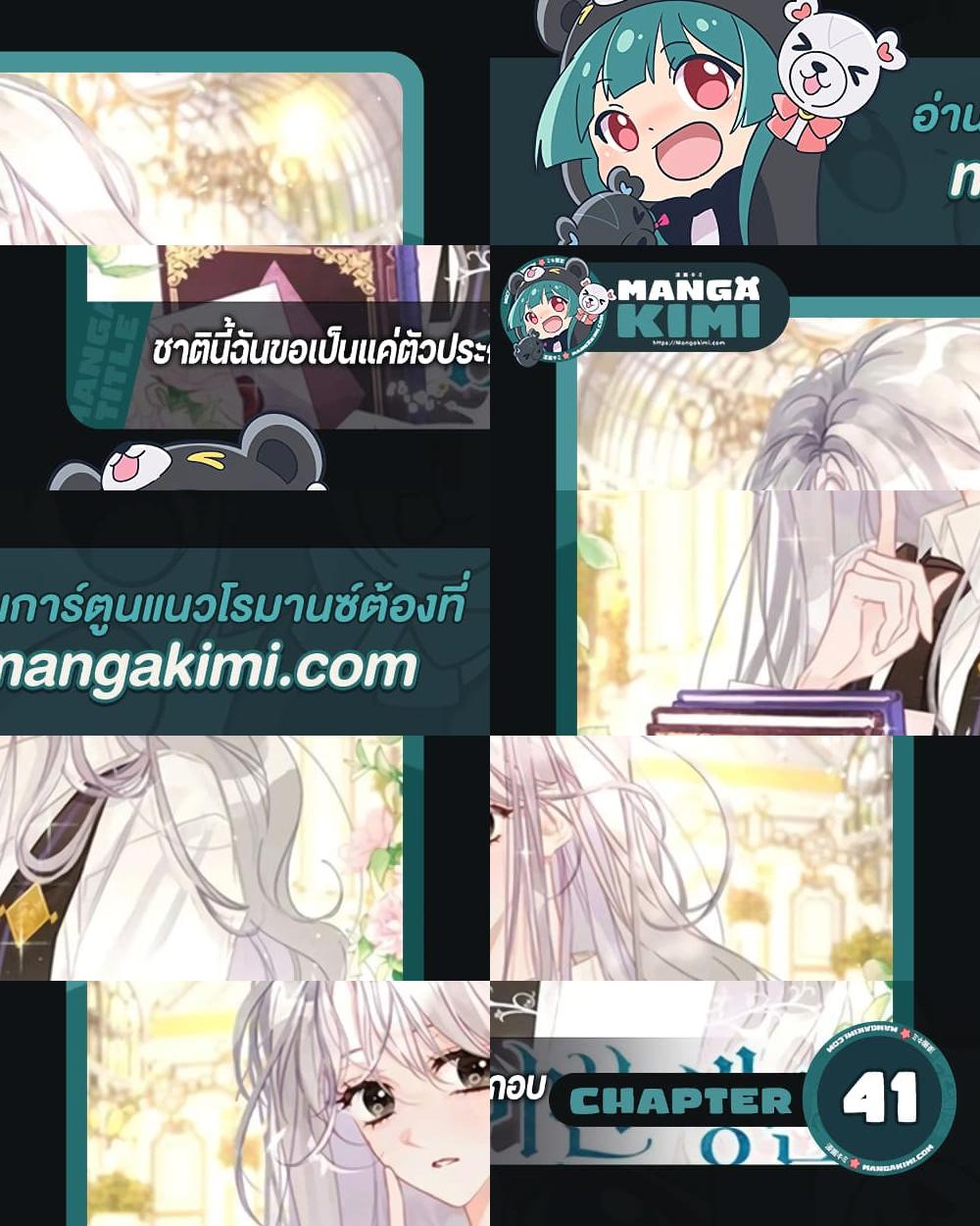 I Will Live This Life as a Supporting Character ตอนที่ 41 - Tanuki-Manga | ทานุกิมังงะ มังงะ อ่า ...