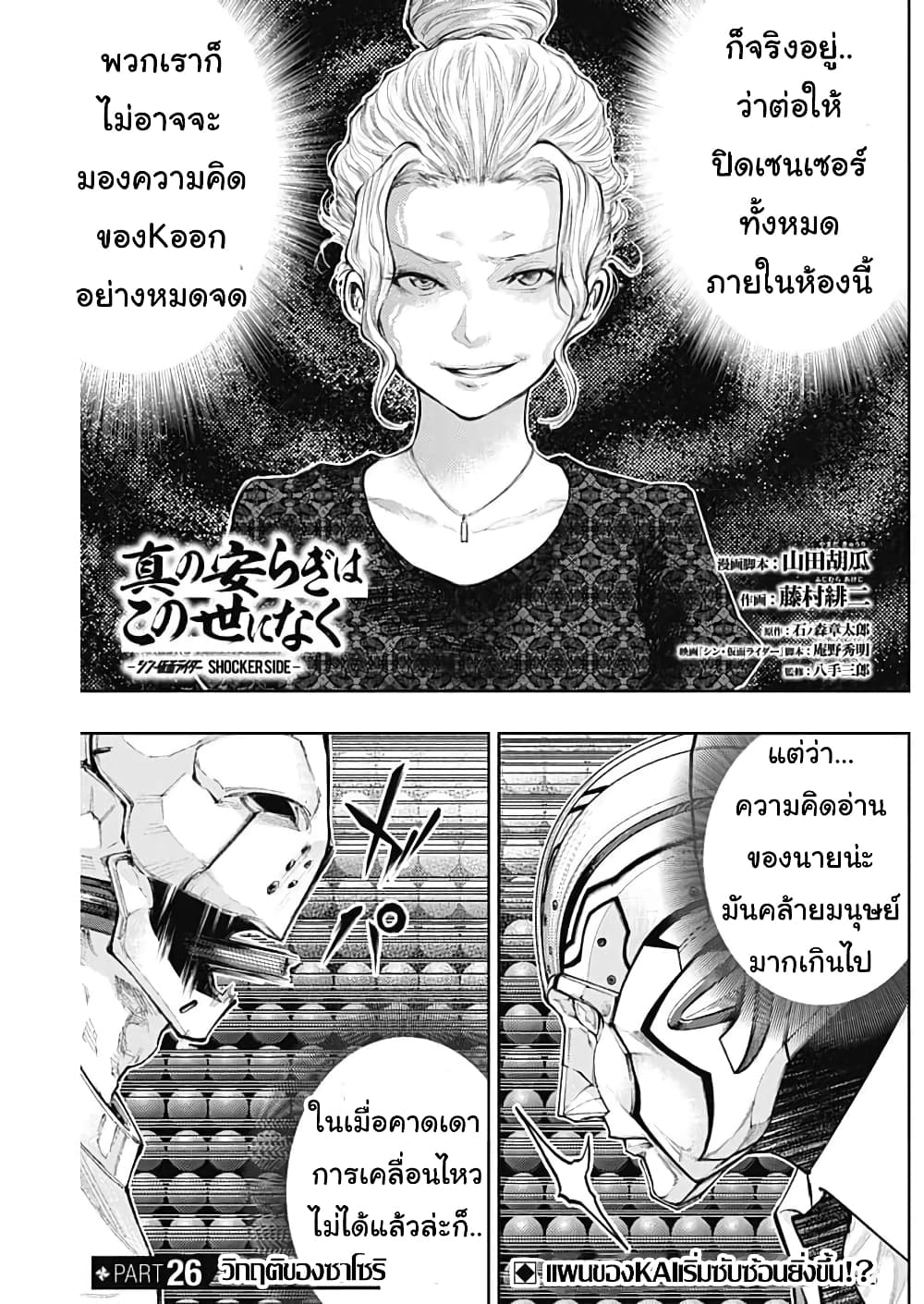 There is no true peace in this world -Shin Kamen Rider SHOCKER SIDE- ตอนที่ 26 - Tanuki-Manga ...