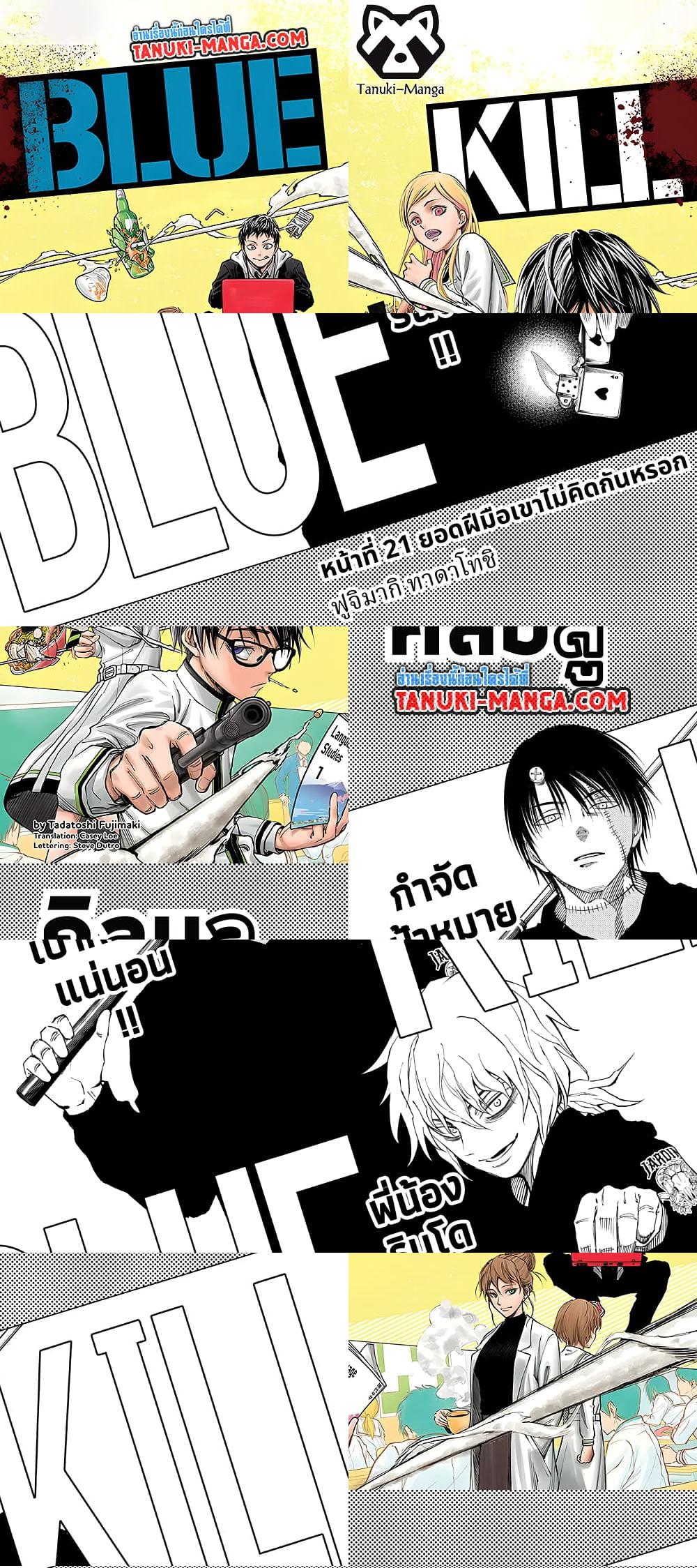 Kill Blue ตอนที่ 21 - Tanuki-Manga | ทานุกิมังงะ มังงะ อ่านมังงะ ...