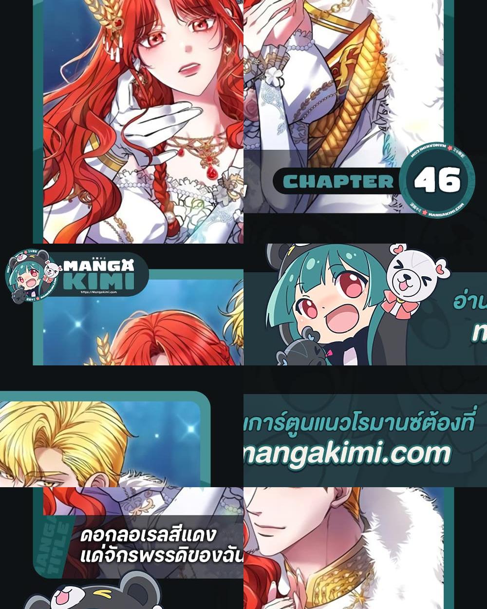 Red Laurel Flowers To My Emperor ตอนที่ 46 - Tanuki-Manga | ทานุกิมังงะ มังงะ อ่านมังงะ การ์ตูน ...