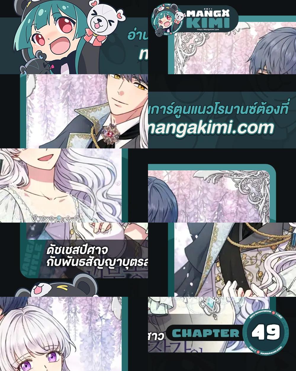 The Monster Duchess and Contract Princess ตอนที่ 49 - Tanuki-Manga ...