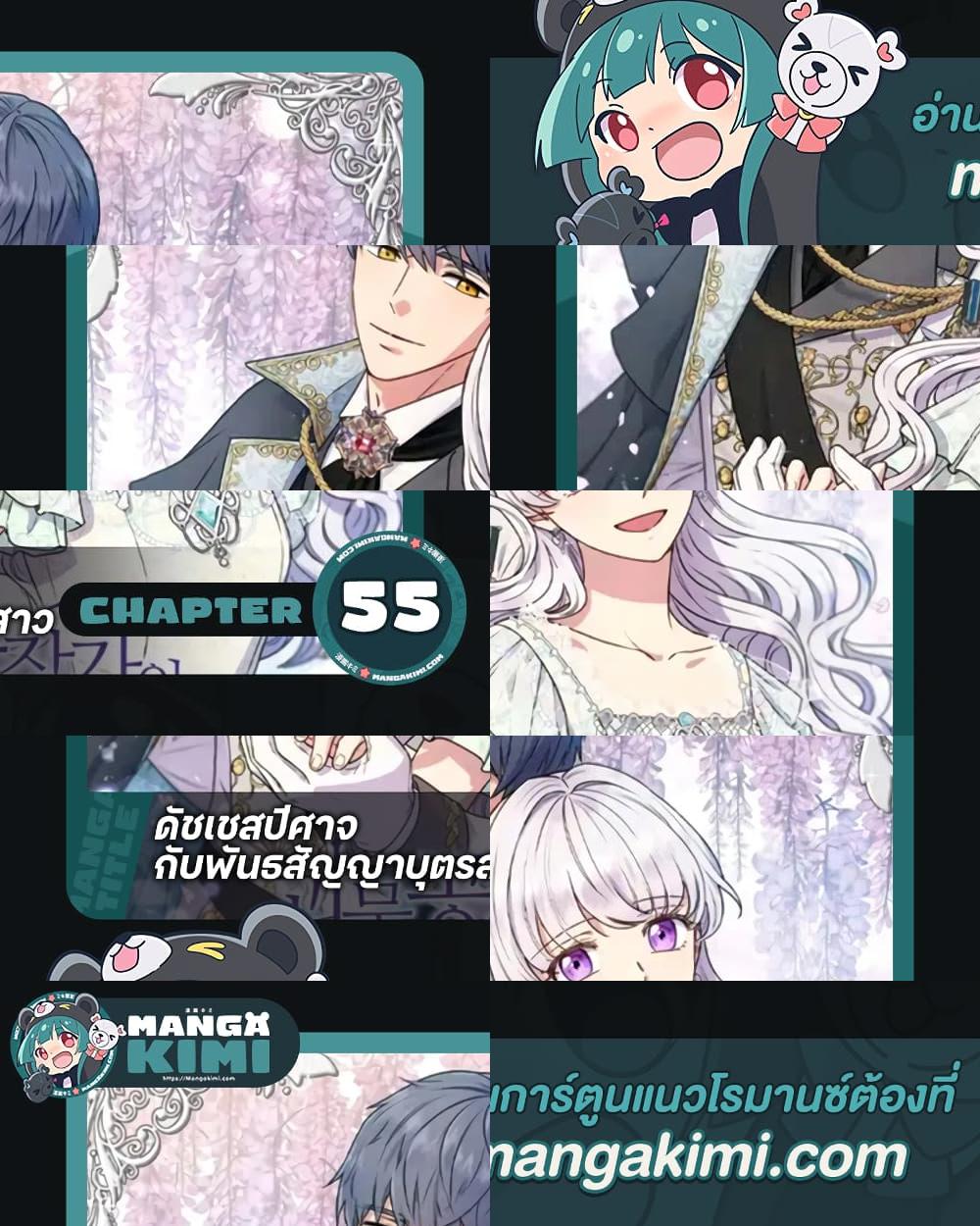 The Monster Duchess and Contract Princess ตอนที่ 55 - Tanuki-Manga ...