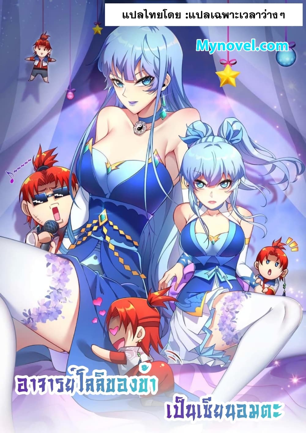 Master Loli is invincible in the world ตอนที่ 22 - Tanuki-Manga | ทานุกิมังงะ มังงะ อ่านมังงะ ...