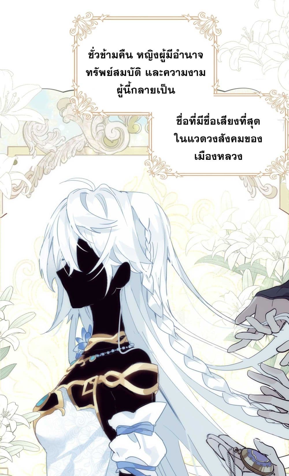 The Princess Doesn’t Want to Be Spoiled ตอนที่ 1 - Tanuki-Manga | ทานุ ...