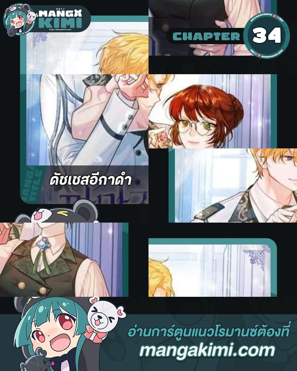 The Raven Duchess ตอนที่ 34 - Tanuki-Manga | ทานุกิมังงะ มังงะ อ่านมัง ...