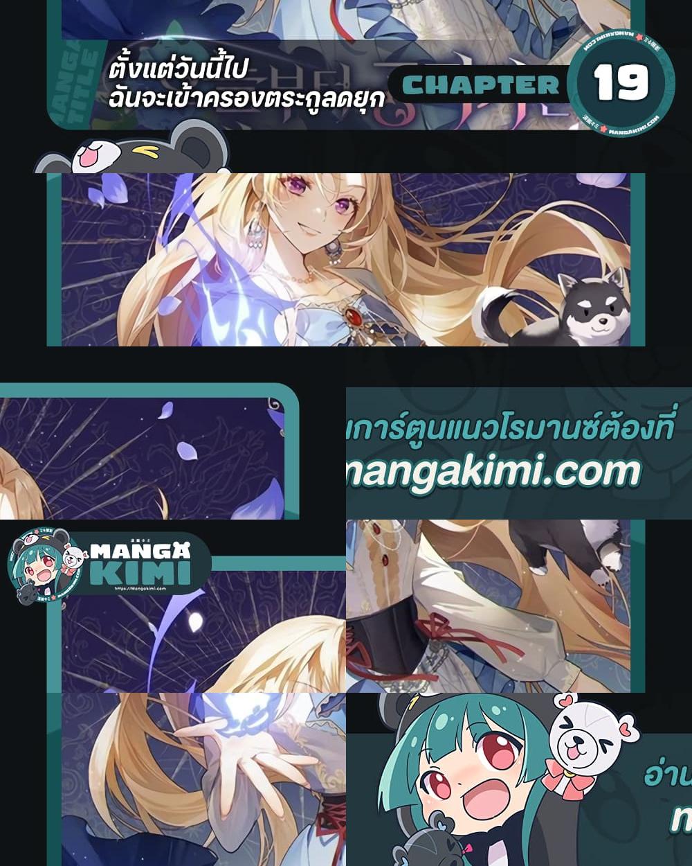 I'll Take the Dukedom From Today ตอนที่ 19 - Tanuki-Manga | ทานุกิมังงะ มังงะ อ่านมังงะ การ์ตูน ...