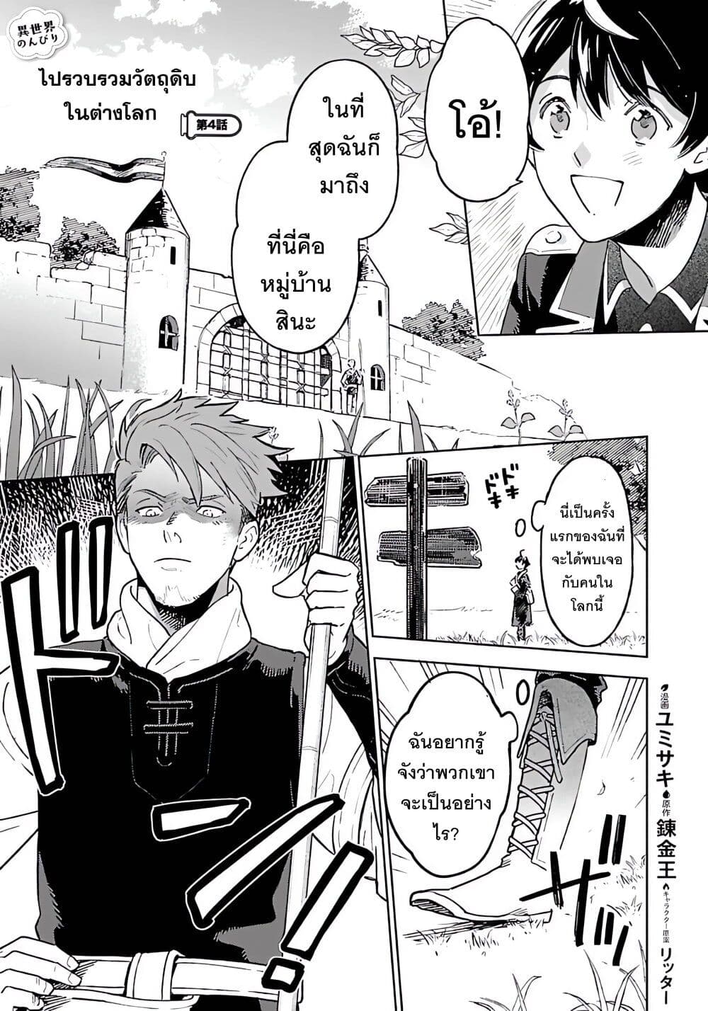 Isekai Nonbiri Sozai Saishu Seikatsu ตอนที่ 4 - Tanuki-Manga | ทานุกิม ...