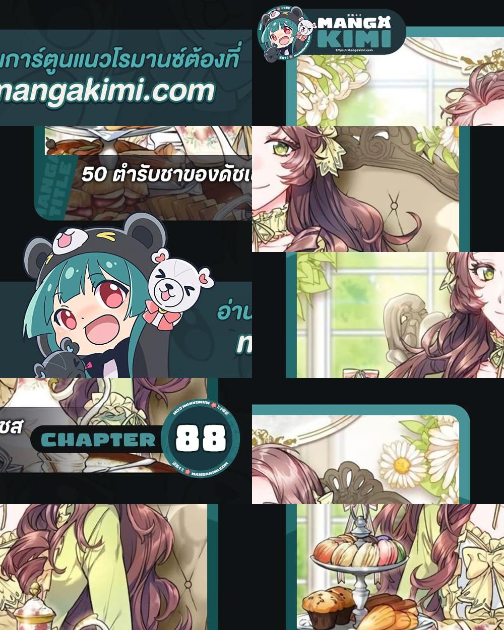 50 Tea Recipes from the Duchess ตอนที่ 88 - Tanuki-Manga | ทานุกิมังงะ มังงะ อ่านมังงะ การ์ตูน ...