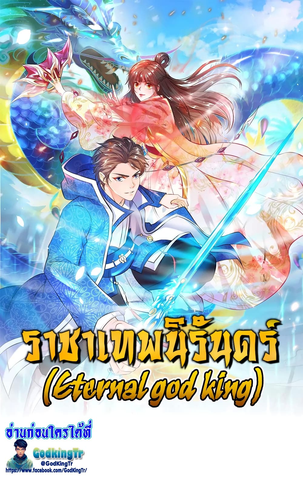 Eternal god King ตอนที่ 237 - Tanuki-Manga | ทานุกิมังงะ มังงะ อ่านมัง ...