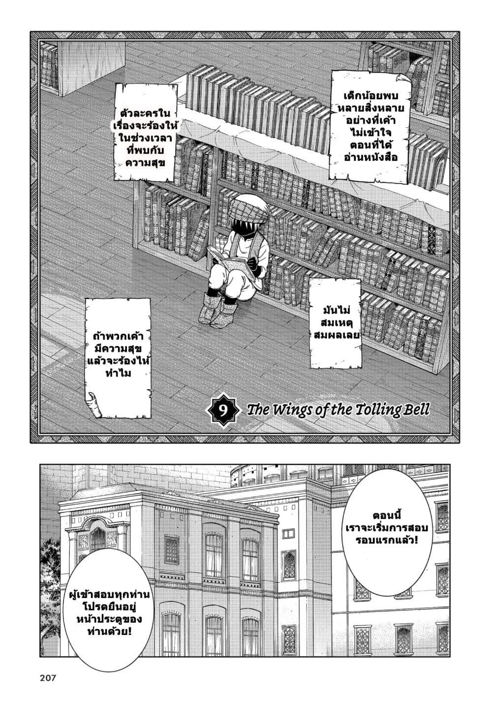 Magus of the Library ตอนที่ 9 - Tanuki-Manga | ทานุกิมังงะ มังงะ อ่านม ...