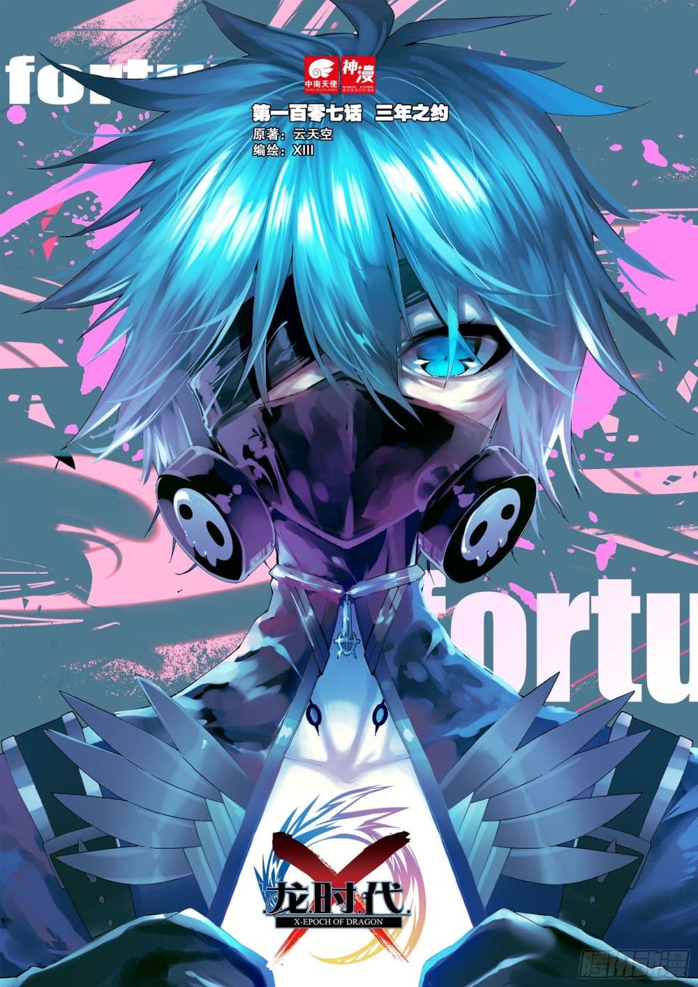 X - Epoch of the Dragon ยุคสมัยแห่งมังกร ตอนที่ 107 - Tanuki-Manga ...