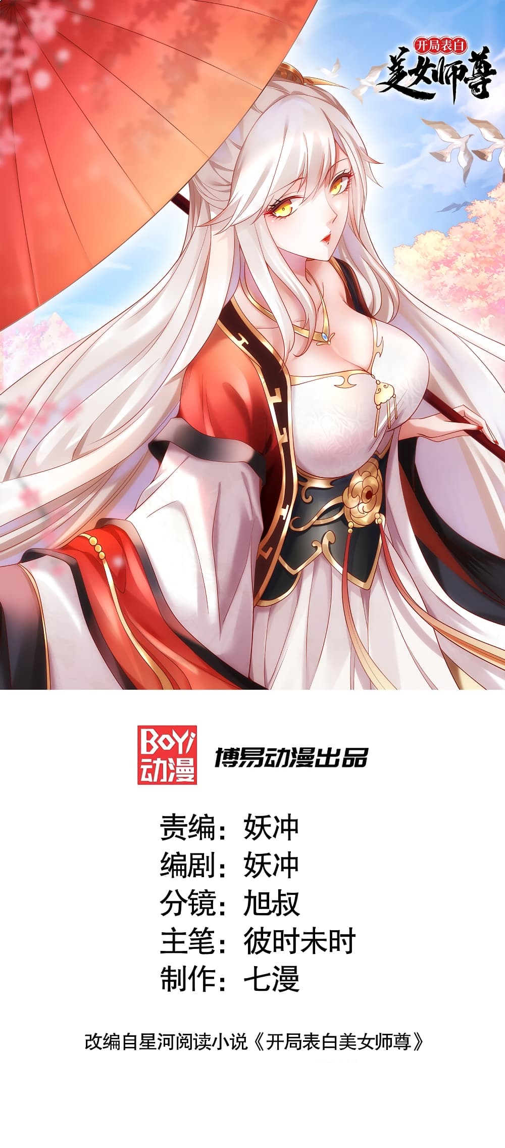 Opening System To Confession The Beautiful Teacher ตอนที่ 60 - Tanuki ...