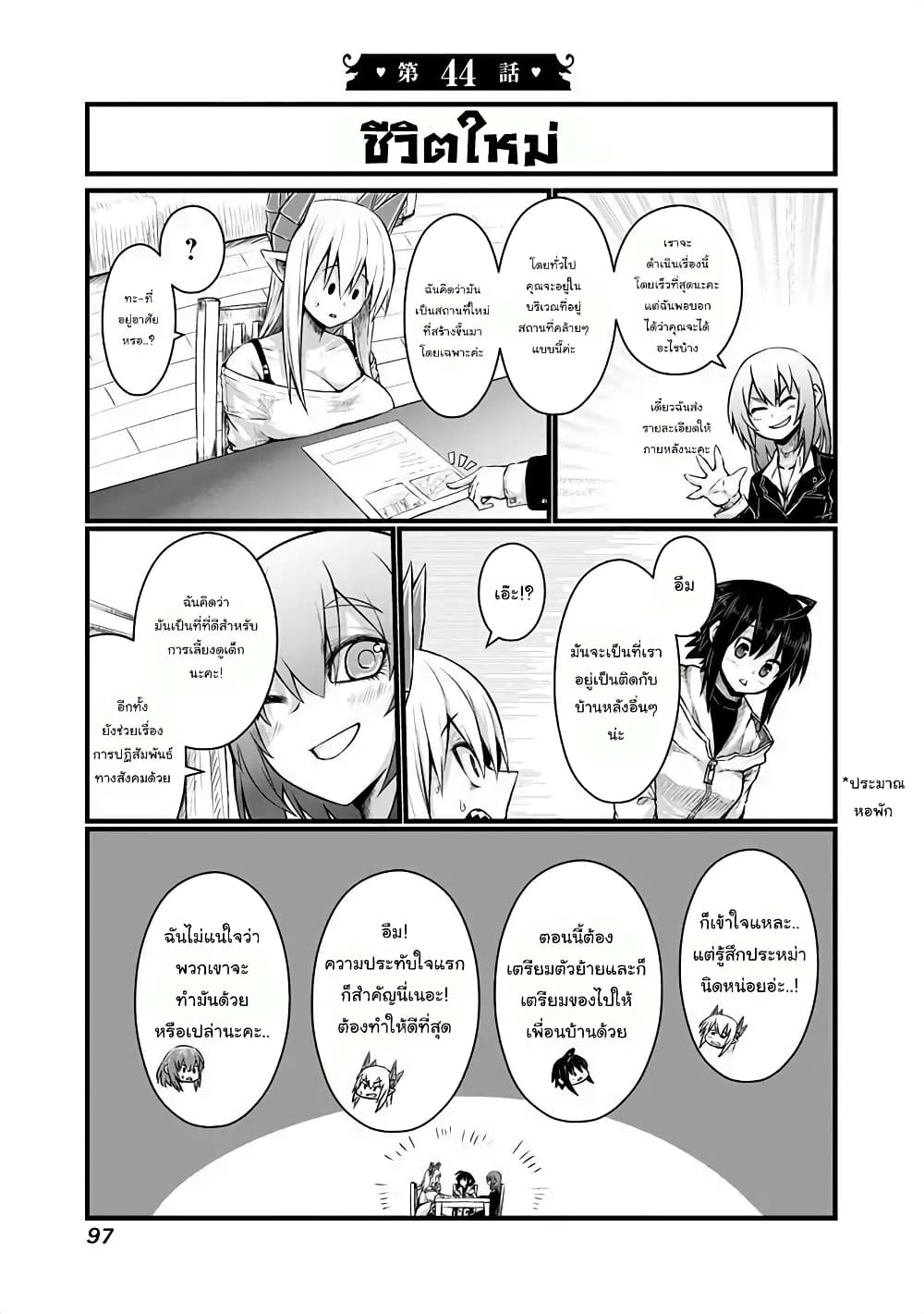 Musuko ga Kawaikute Shikataganai Mazoku no Hahaoya ตอนที่ 44 - Tanuki ...