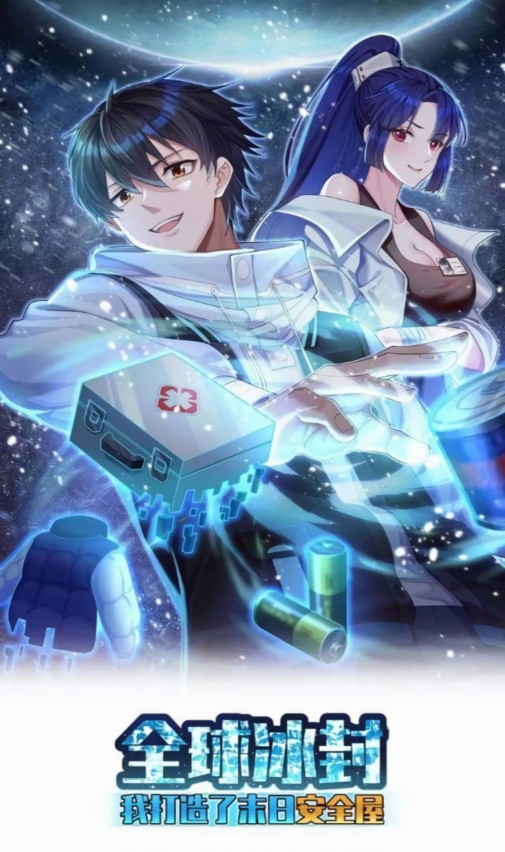 Freezing the World: I Built a Doomsday Safehouse ตอนที่ 9 - Tanuki-Manga | ทานุกิมังงะ มังงะ อ่า ...