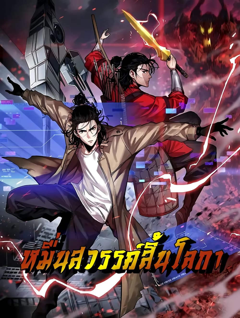 World's Apocalypse Online ตอนที่ 143 - Tanuki-Manga | ทานุกิมังงะ มังงะ ...