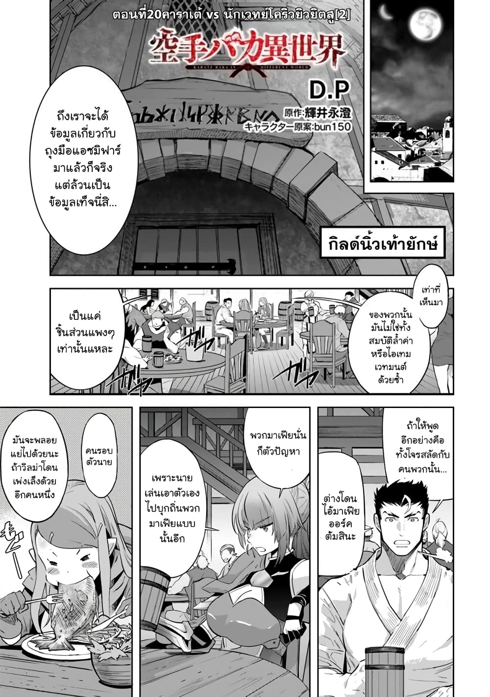 Karate Baka Isekai ตอนที่ 20.2 - Tanuki-Manga | ทานุกิมังงะ มังงะ อ่านม ...