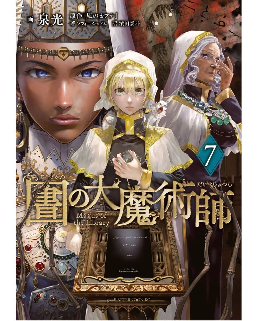 Magus of the Library ตอนที่ 30 - Tanuki-Manga | ทานุกิมังงะ มังงะ อ่านม ...