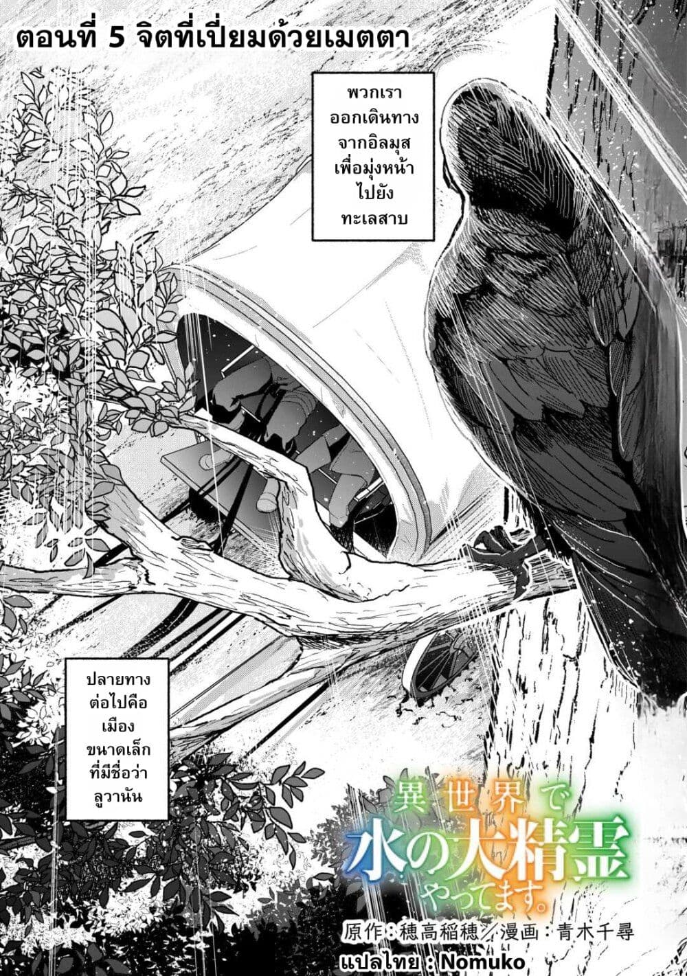 Isekai de Mizu no Dai Seirei Yattemasu ตอนที่ 5 - Tanuki-Manga | ทานุกิมังงะ มังงะ อ่านมังงะ ...