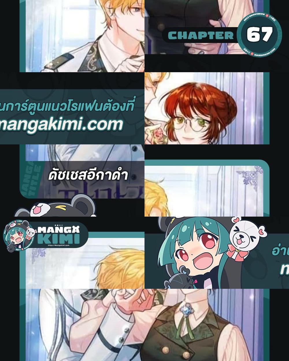 The Raven Duchess ตอนที่ 67 - Tanuki-Manga | ทานุกิมังงะ มังงะ อ่านมัง ...