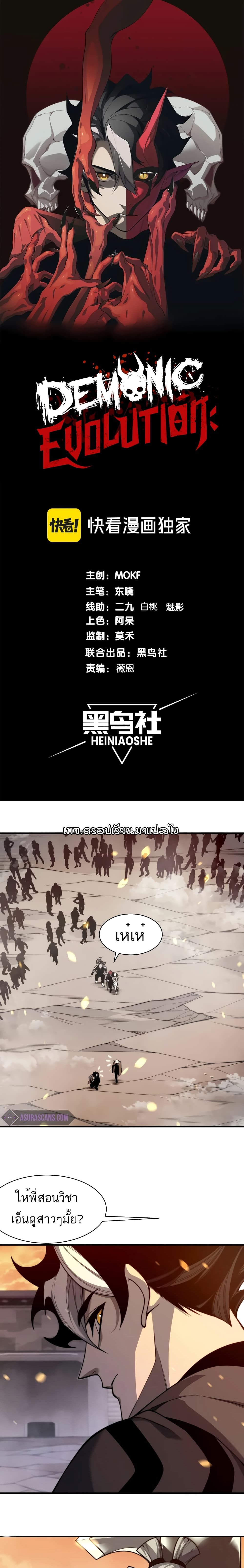 Demonic Evolution ตอนที่ 49 - Tanuki-Manga | ทานุกิมังงะ มังงะ อ่านมัง ...