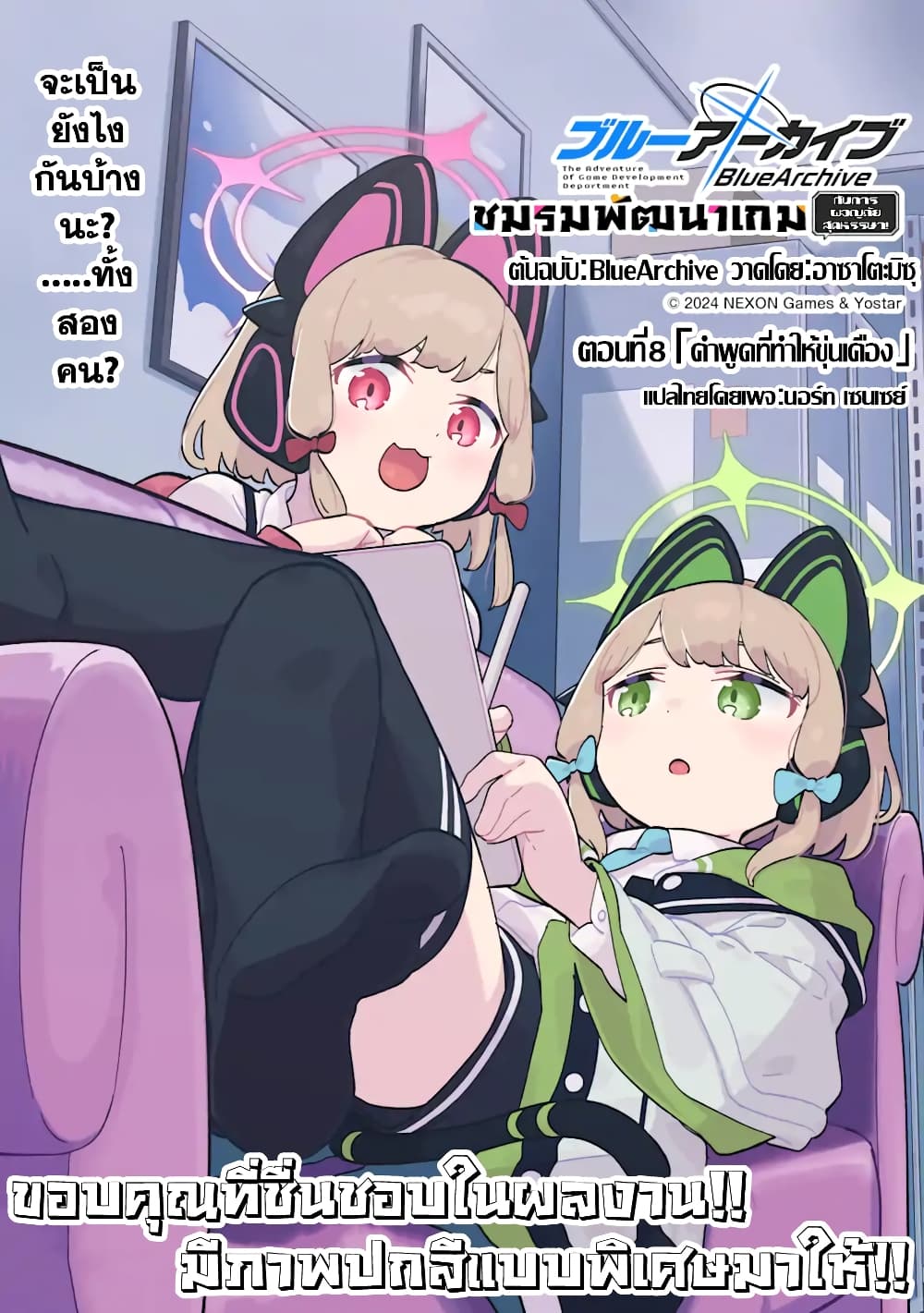 Blue Archive: The Adventure of Game Development ตอนที่ 8 - Tanuki-Manga | ทานุกิมังงะ มังงะ อ่า ...